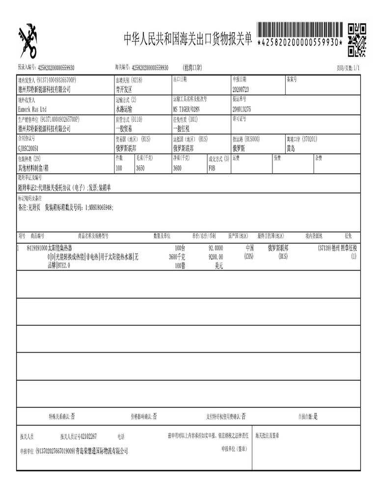 Customs Declaration For Export of Goods | PDF