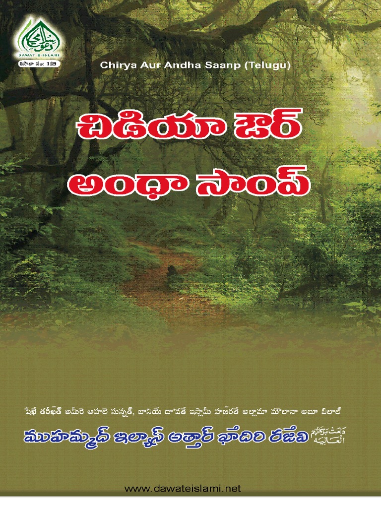 Chirya Aur Andha Sanp | PDF