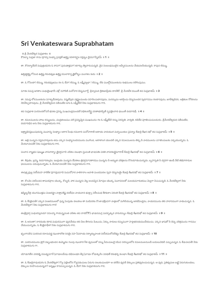 Sri Venkateswara Suprabhatam Lyrics in Telugu | PDF