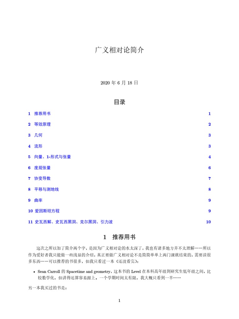 General Relativity | PDF