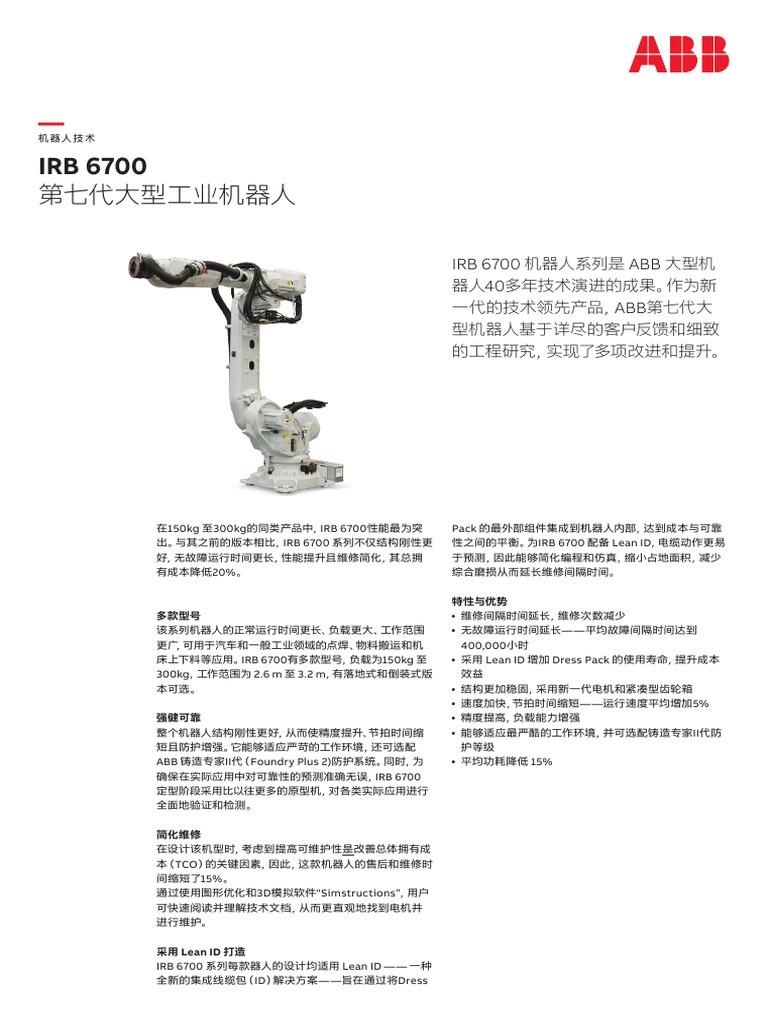 IRB 6700 CN Rev.A | PDF