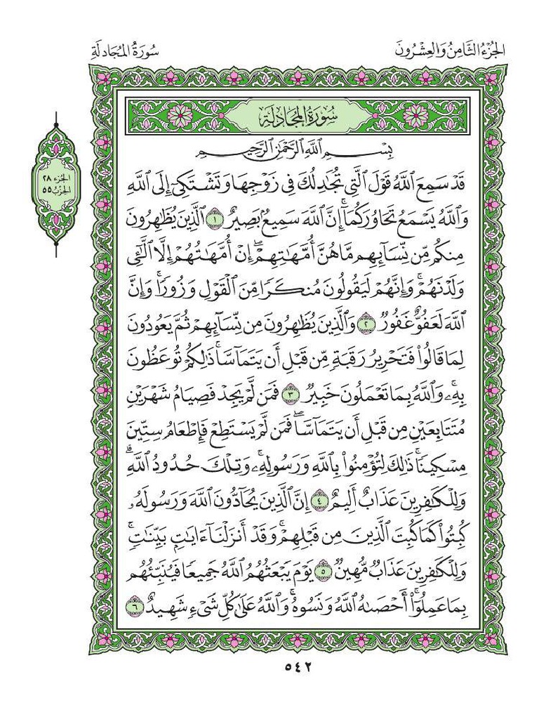 Juz 28 Qad Samia | PDF