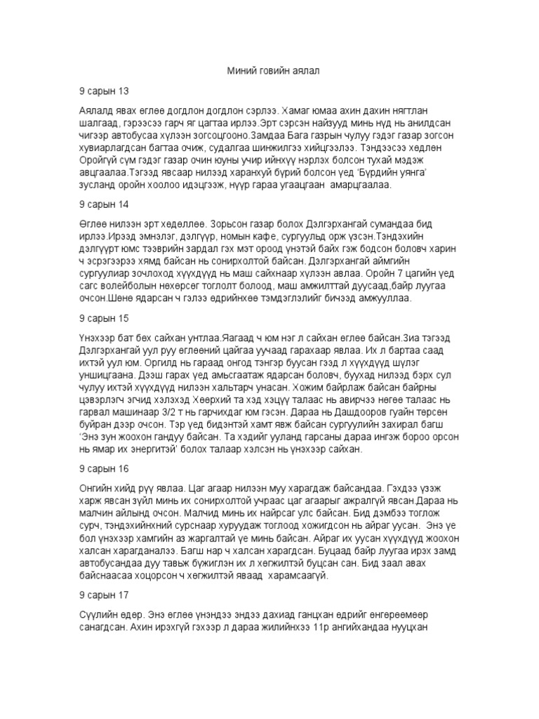 Миний говийн аялал Pdf