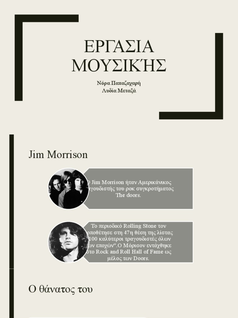 εργασια μουσικης | PDF