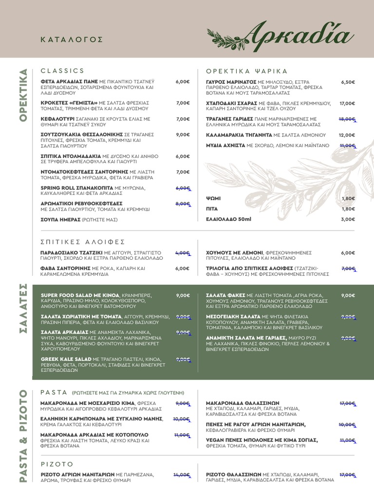 Arcadia Menu 28x40 20032023 GR | PDF
