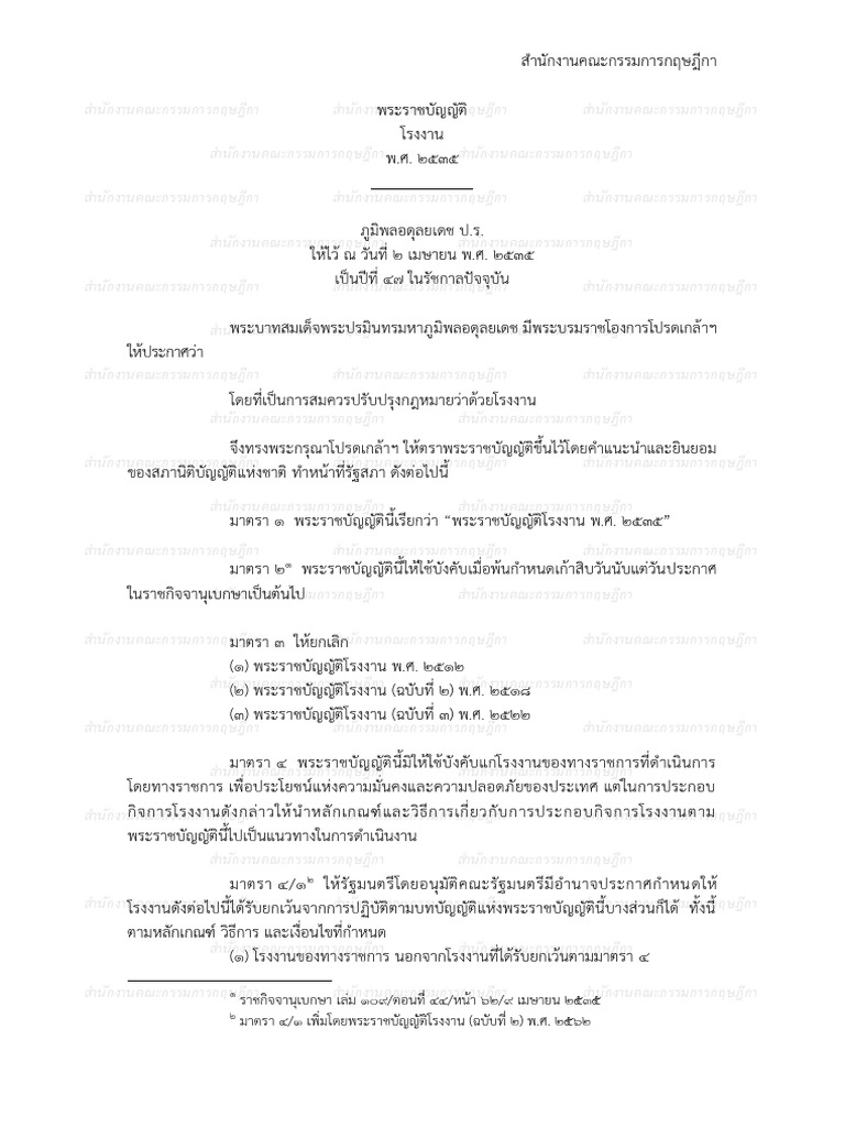 พระราบบัญญัติโรงงาน พ.ศ. 2535 (อัพเดท!! ฉบับที่ 2 และ ฉบับที่ 3 พ.ศ. 2562) | PDF