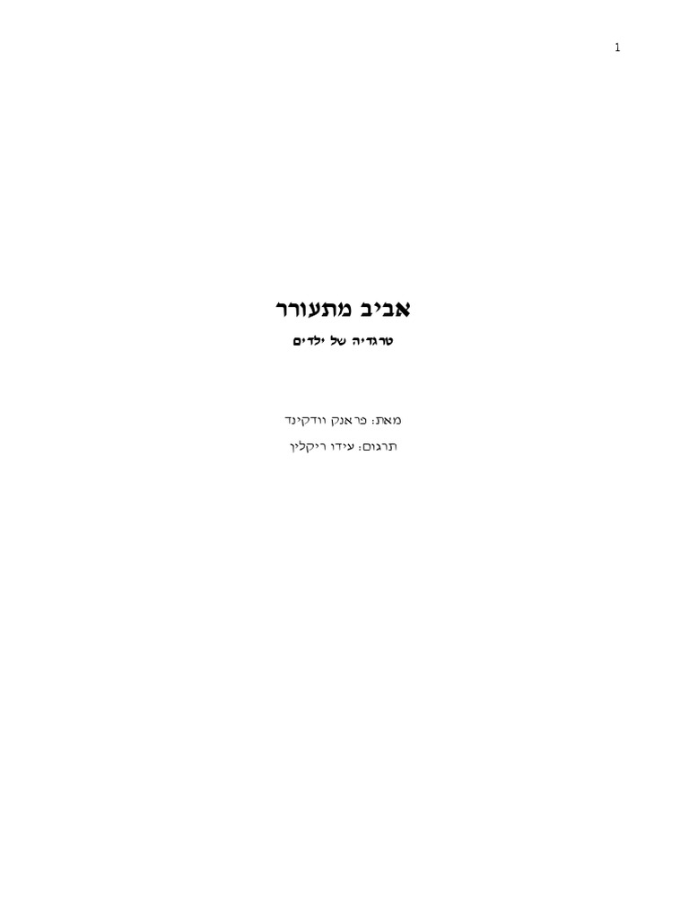 Spring Awakening Hebrew Translation | PDF