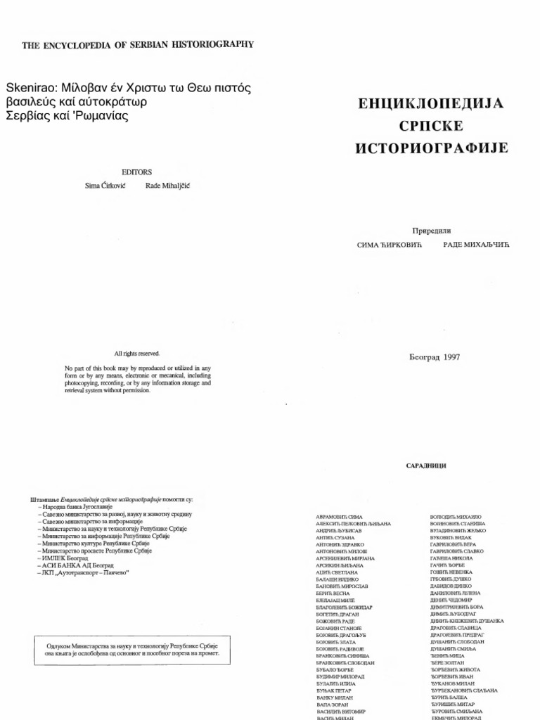 Skenirao: Μίλοβαν έν Χριστω τω Θεω πιστός βασιλεύς καί αύτοκράτωρ ...