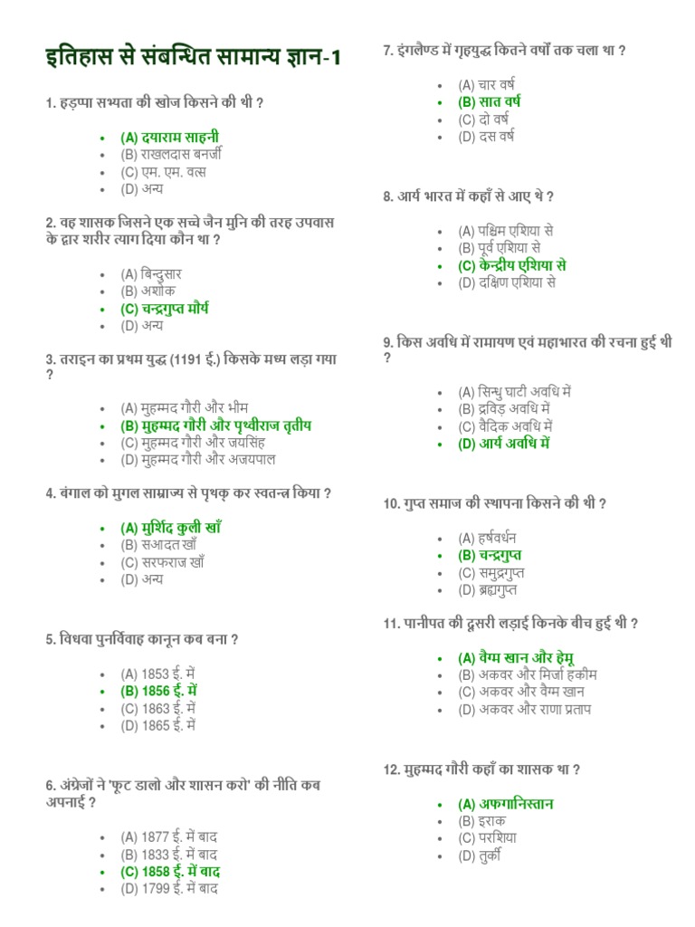 Indian History MCQ in Hindi PDF | PDF