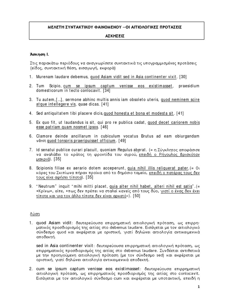 ΟΙ ΑΙΤΙΟΛΟΓΙΚΕΣ ΠΡΟΤΑΣΕΙΣ Ασκήσεις | PDF