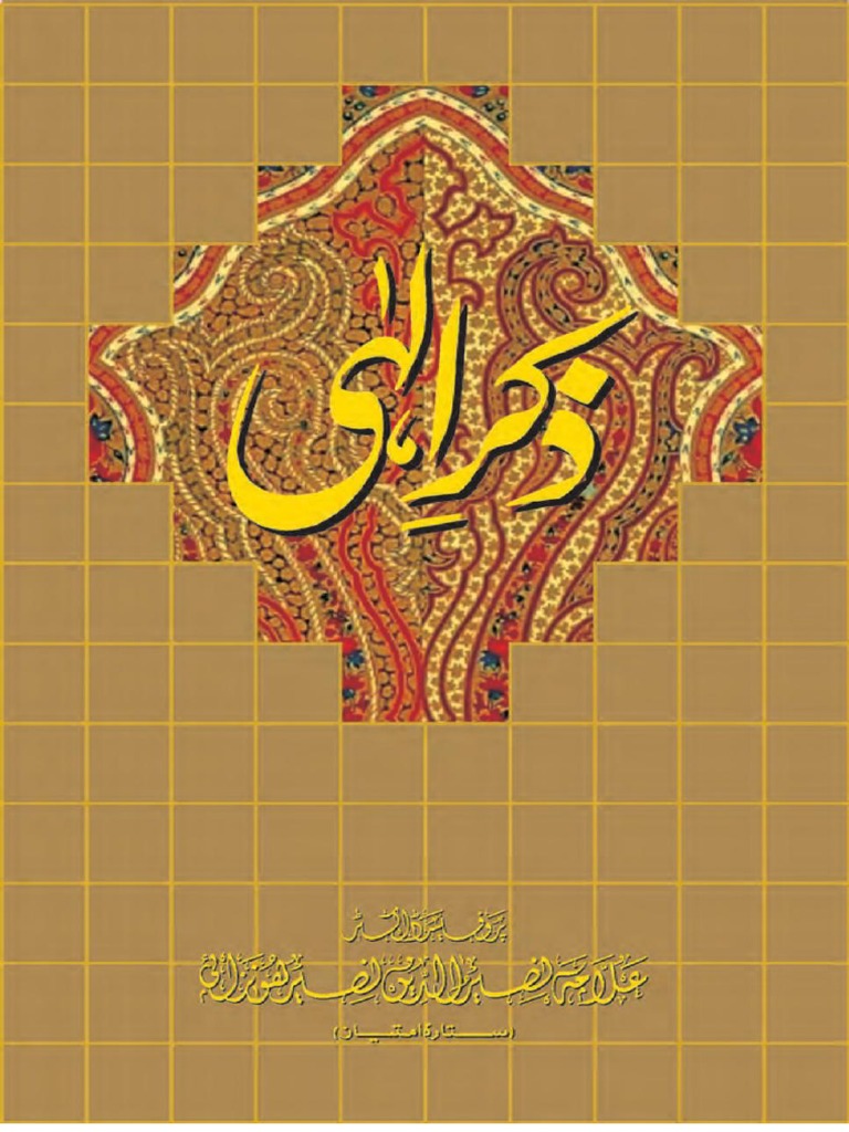 Zikr e Illahi Naseer Udin Hunzai | PDF