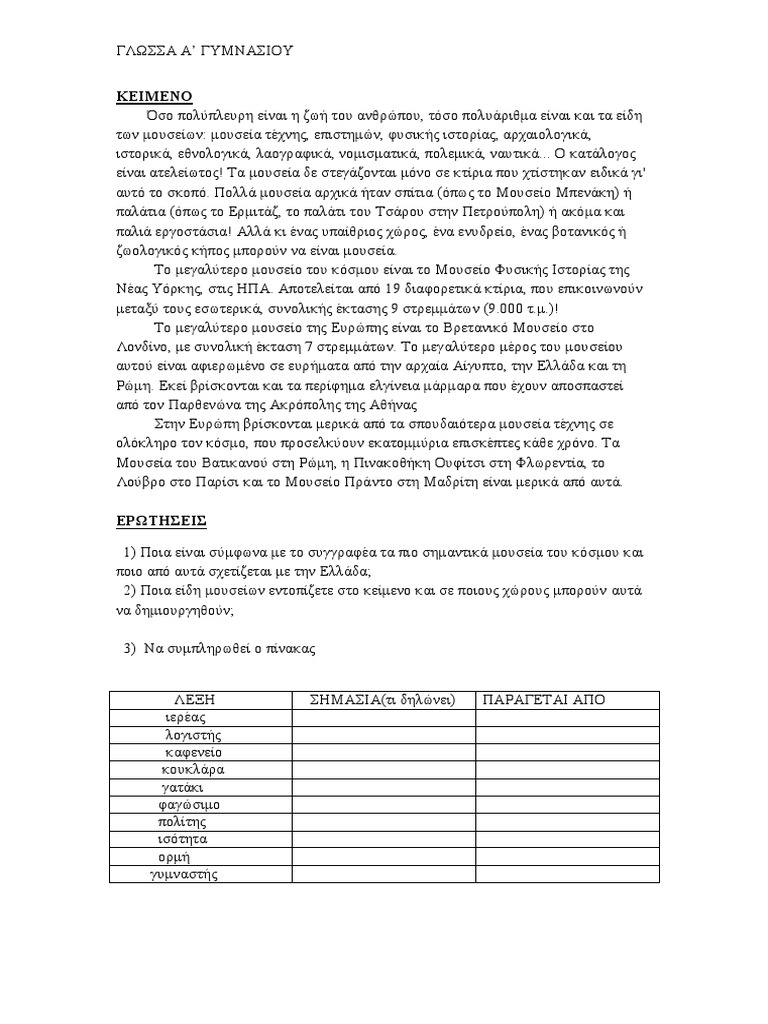 ΓΛΩΣΣΑ Α'ΓΥΜΝΑΣΙΟΥ ΕΝΟΤΗΤΕΣ 5-6 | PDF