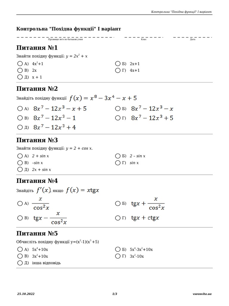 Kontrolna Pohidna Funkcii I Variant 20221025 103825 | PDF