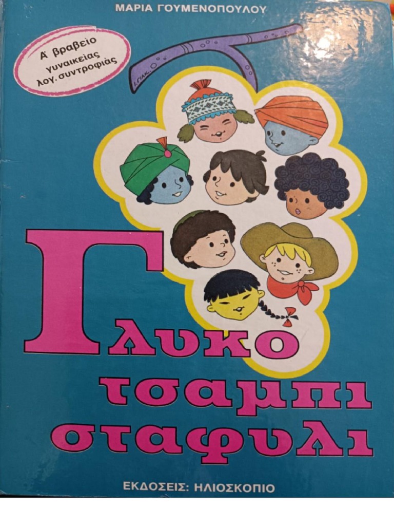 Glyko Tsampi Stafili | PDF