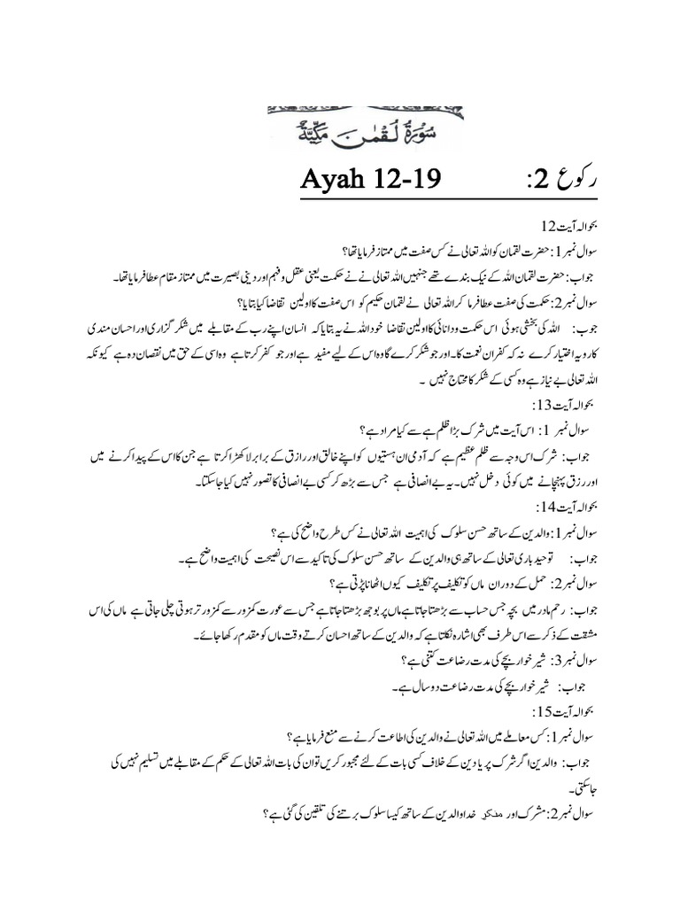 Surah Luqman | PDF