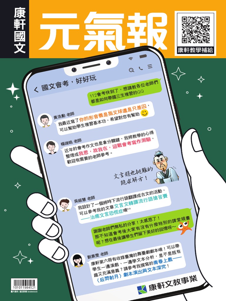 112 (1) 國文元氣報-4月 - 封面.indd 2: 圖片提供 / 達志影像 (shutterstock) | PDF