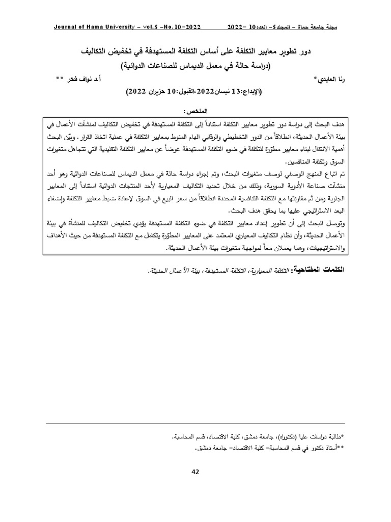 ةامح ةعماج ةلجم - دلجملا 1 - ددعلا 42 - 22 22 22 20 - 10 No. - 5 vol ...