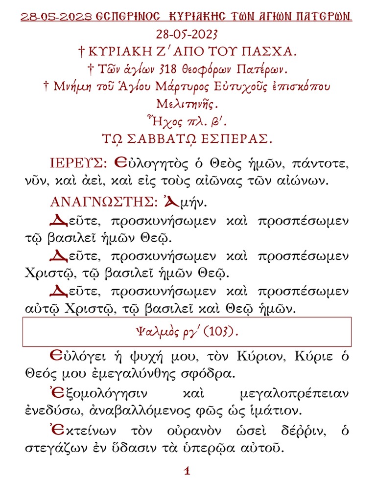 28 05 2023 Εσπερινός Κυριακής των Αγίων Πατέρων Ήχος πλ. β΄ Εωθ. Ι΄ | PDF
