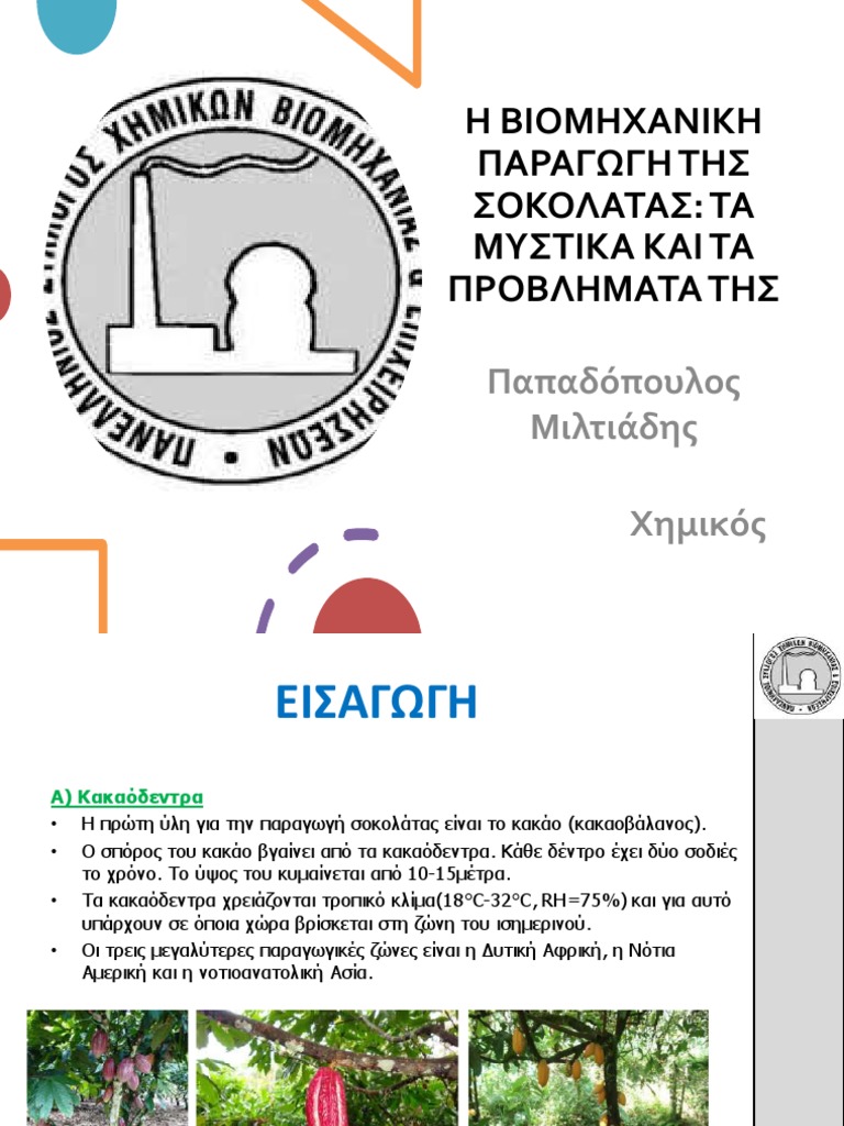 Βιομηχανικη Παραγωγή | PDF