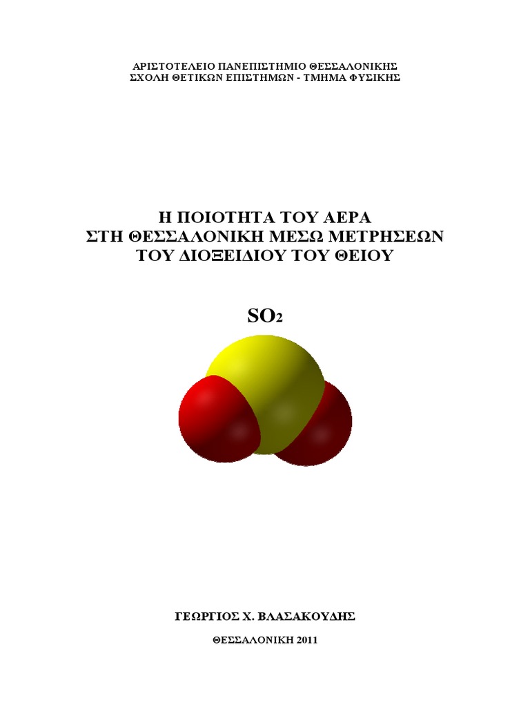 ΠΤΥΧΙΑΚΗ ΕΡΓΑΣΙΑ | PDF