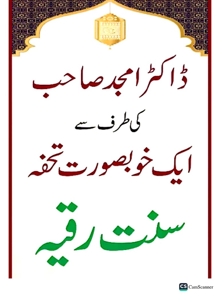 Sunnat Ruqya by DR Amjad | PDF
