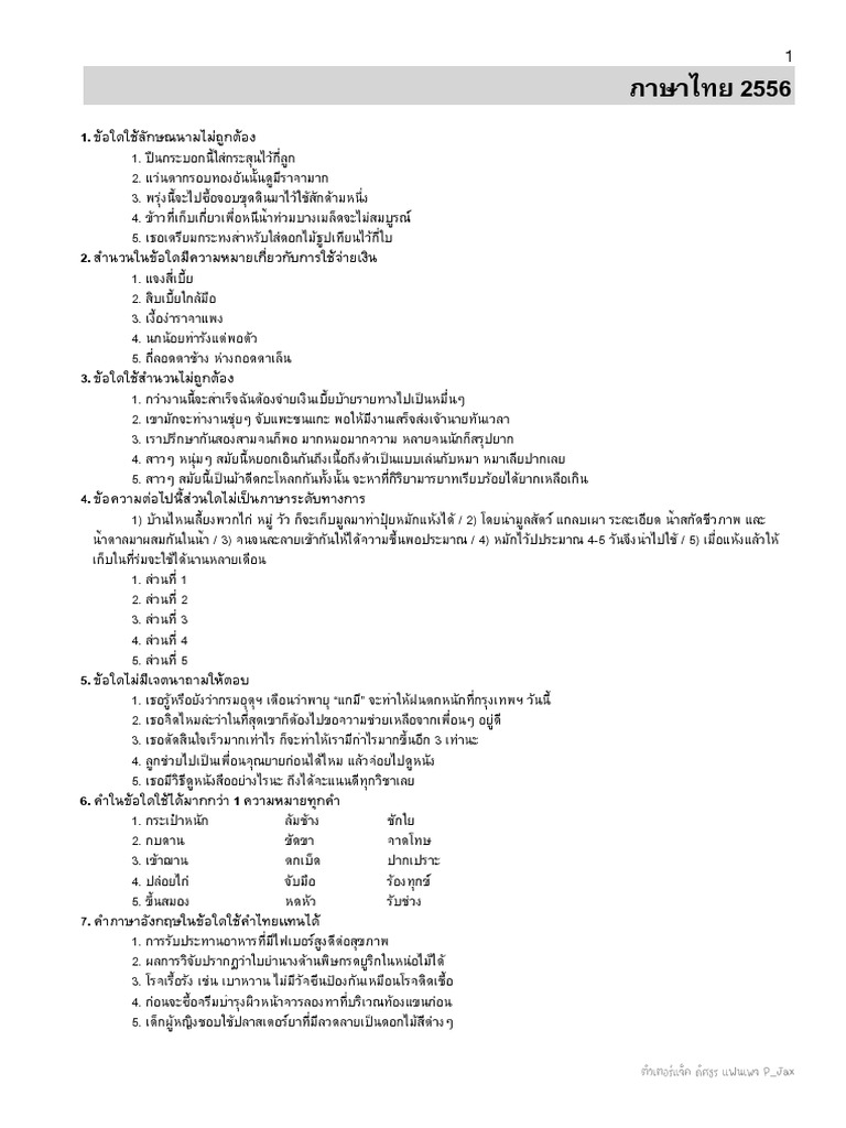 Μôçàµíã Á¨Ç¤ ´Ôè¸Ã Á¿¹À¾¨ P - Jax | PDF