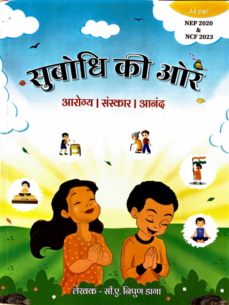 Subodhi Ki Aur | PDF