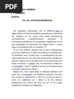 ΜΑΝΙΤΑΡΙΑ ΣΤΗΝ ΠΟΛΗ ΕΝΔΕΙΚΤΙΚΗ ΑΝΑΛΥΣΗ | PDF