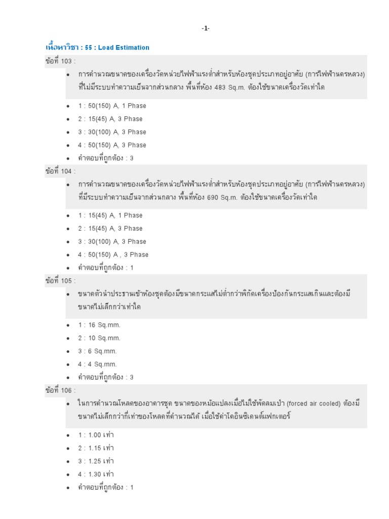 55 Load Estimation | PDF