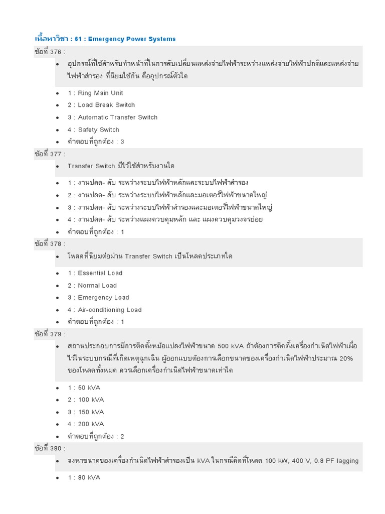 61 Emergency Power System | PDF