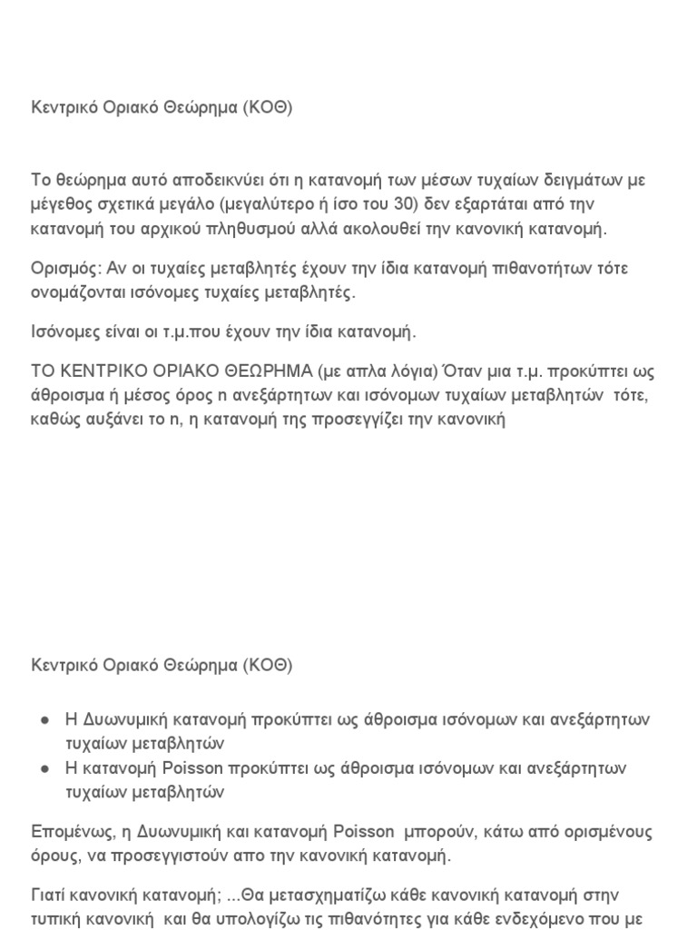 Στατιστικη 2 | PDF