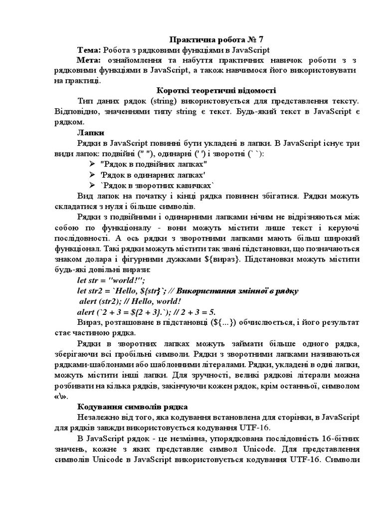 Практична робота №7 Pdf