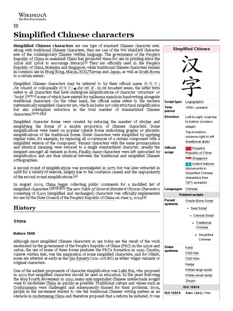 Simplified Chinese Characters - Wikipedia | PDF | Chinese Characters ...