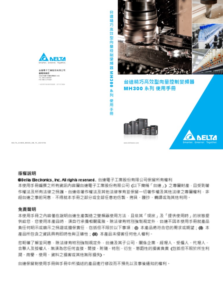 Delta Ia-Mds MH300 Um TC 20210706 | PDF