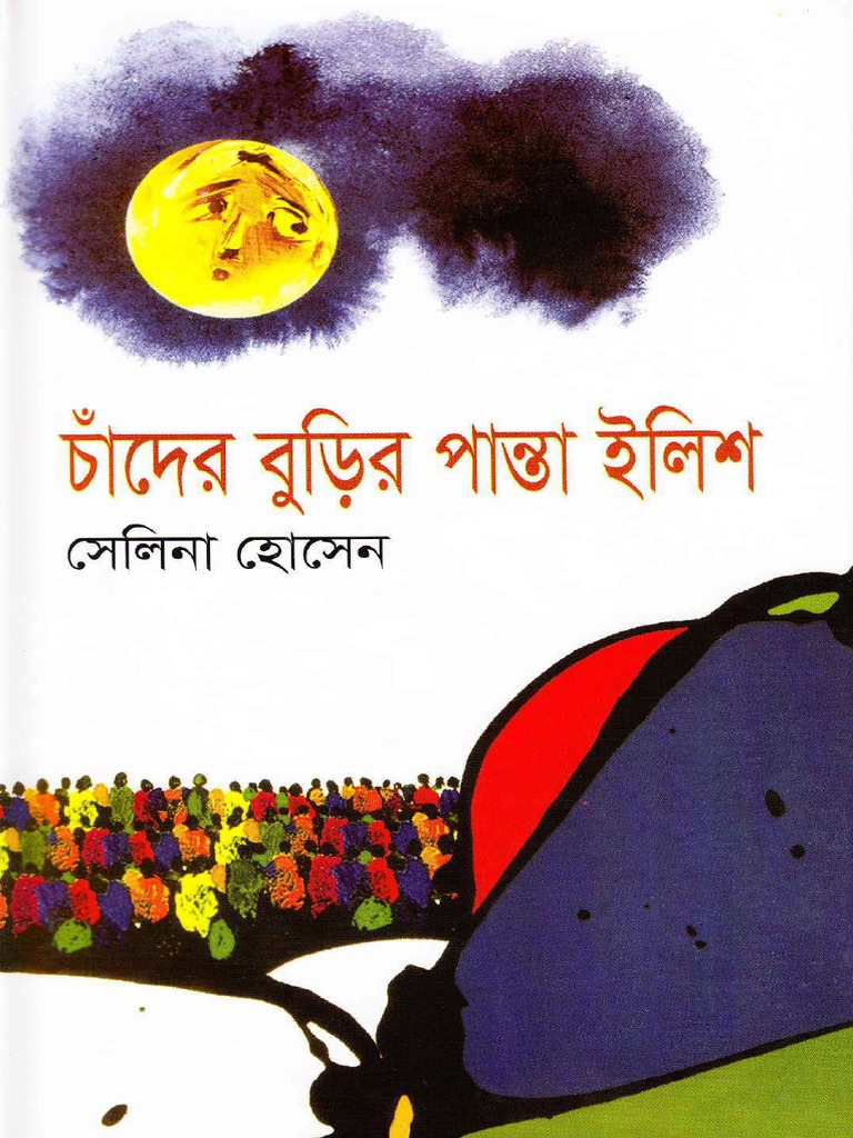 Chader Burir Panta Ilish by Selina Hossain - (BdeBooks.com) | PDF