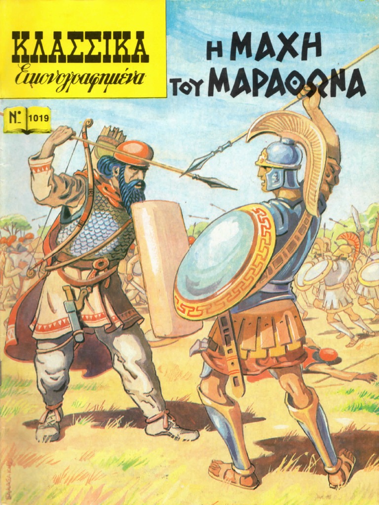 Η ΜΑΧΗ ΤΟΥ ΜΑΡΑΘΩΝΑ (ΕΙΚΟΝΟΓΡΑΦΗΜΕΝΟ) | PDF