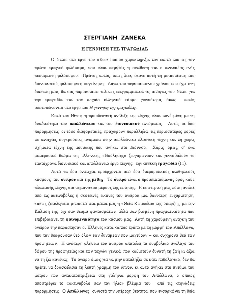 Η ΓΕΝΝΗΣΗ ΤΗΣ ΤΡΑΓΩΔΙΑΣ - ΝΙΤΣΕ | PDF