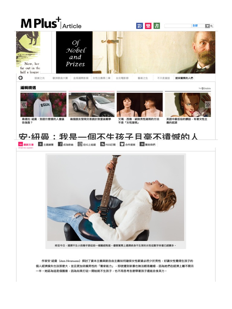 MPlus - 安‧紐曼：我是一個不生孩子且毫不遺憾的人 | PDF