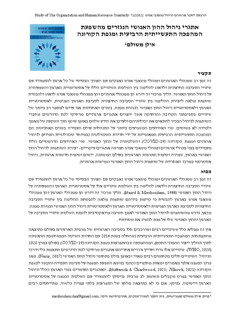אתגרי ניהול ההון האנושי למטלה Pdf