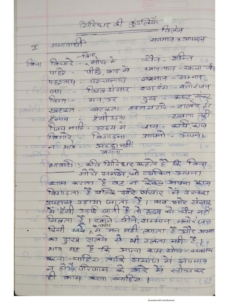 Giridhar Ki Kundaliyan | PDF