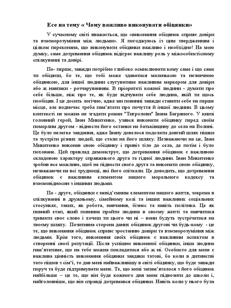 Есе на тему Pdf