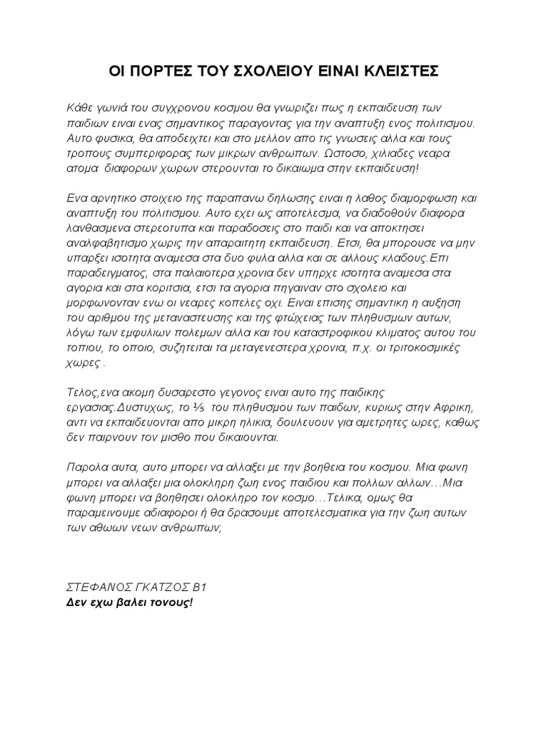Έγγραφο χωρίς τίτλο | PDF
