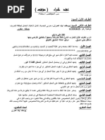 Procuration en Arabe | PDF