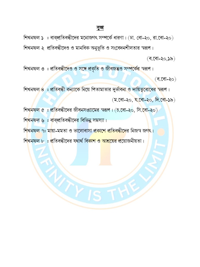 Bengali Document Sections Overview | PDF