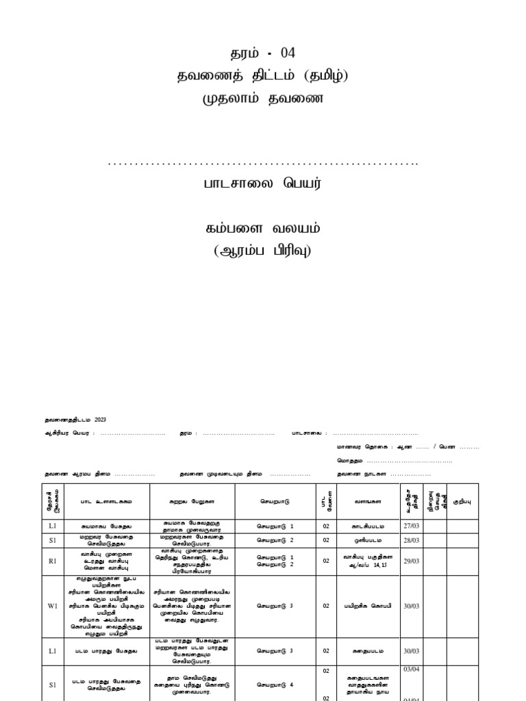 TAMIL GR-04, 1st Term | PDF