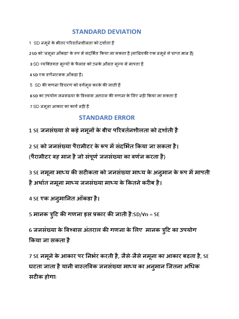 Difference Between Standard Deviation and Standard Error | PDF Difference Between Standard Deviation and Standard Error | PDF