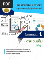 math ม ต้น | PDF