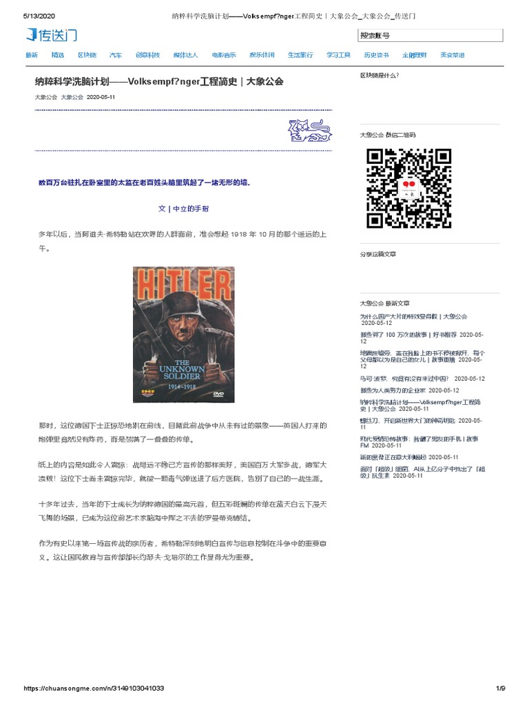 纳粹科学洗脑计划 Volksempf - nger工程简史 | PDF