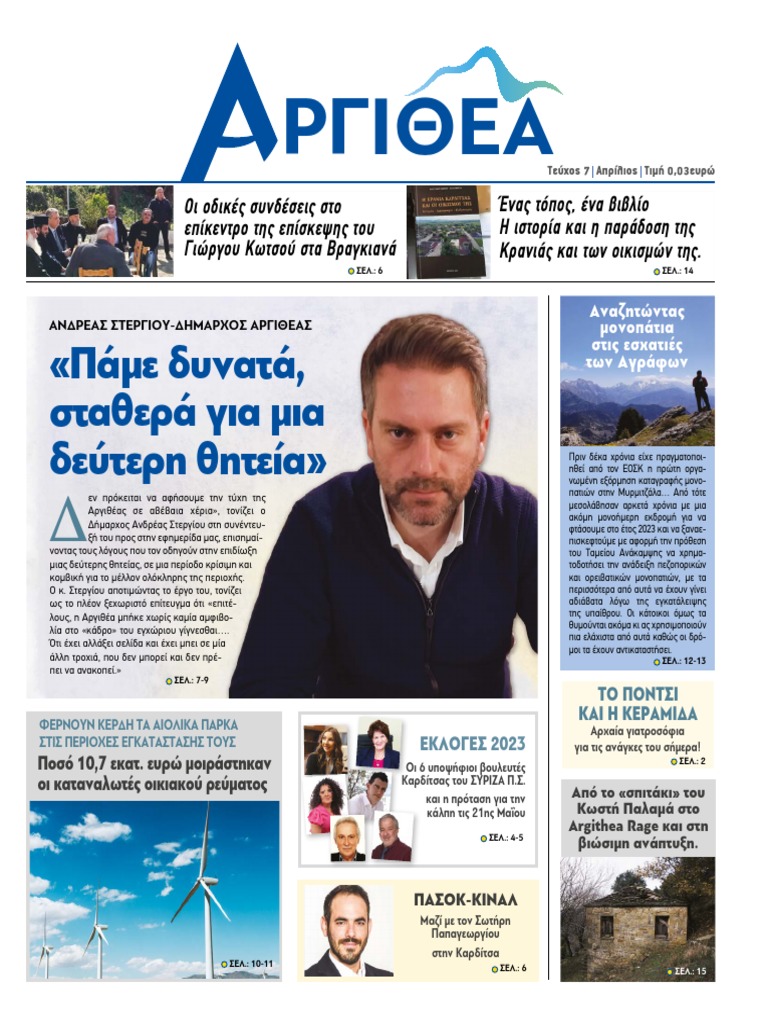 ΑΡΓΙΘΕΑ 7 | PDF