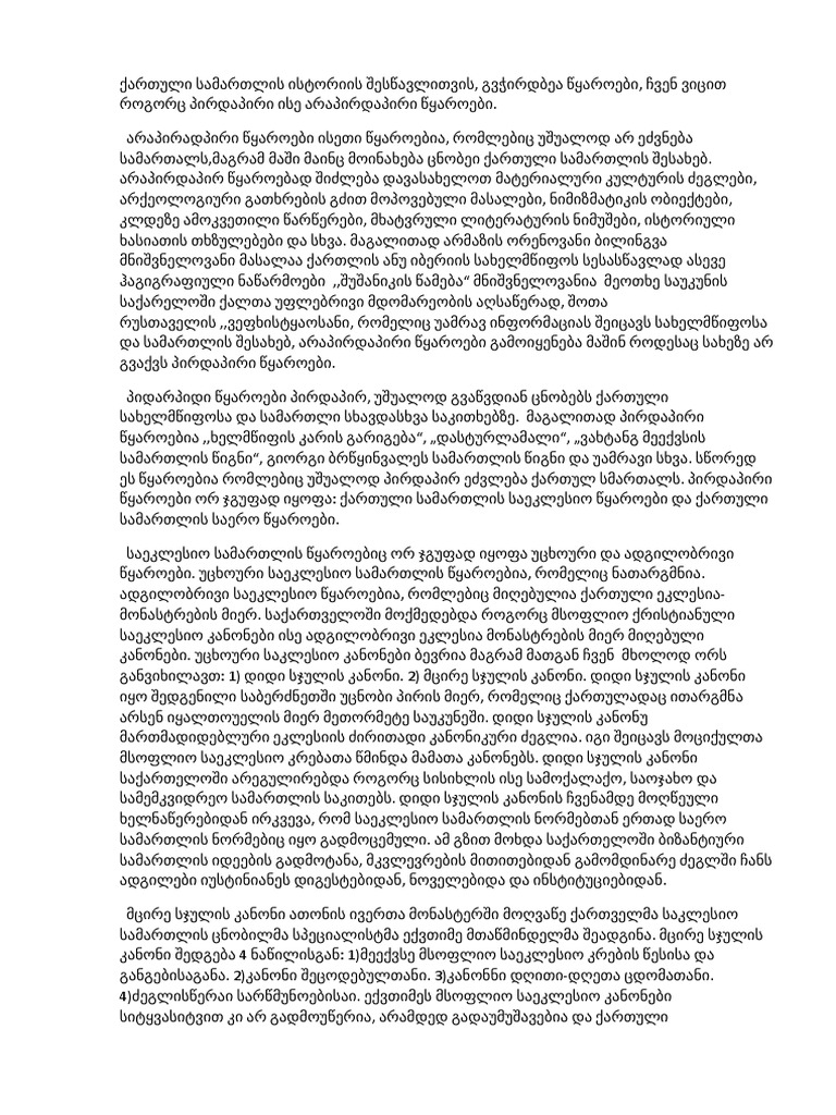 ქართული სამართლის ისტორია 1 Pdf
